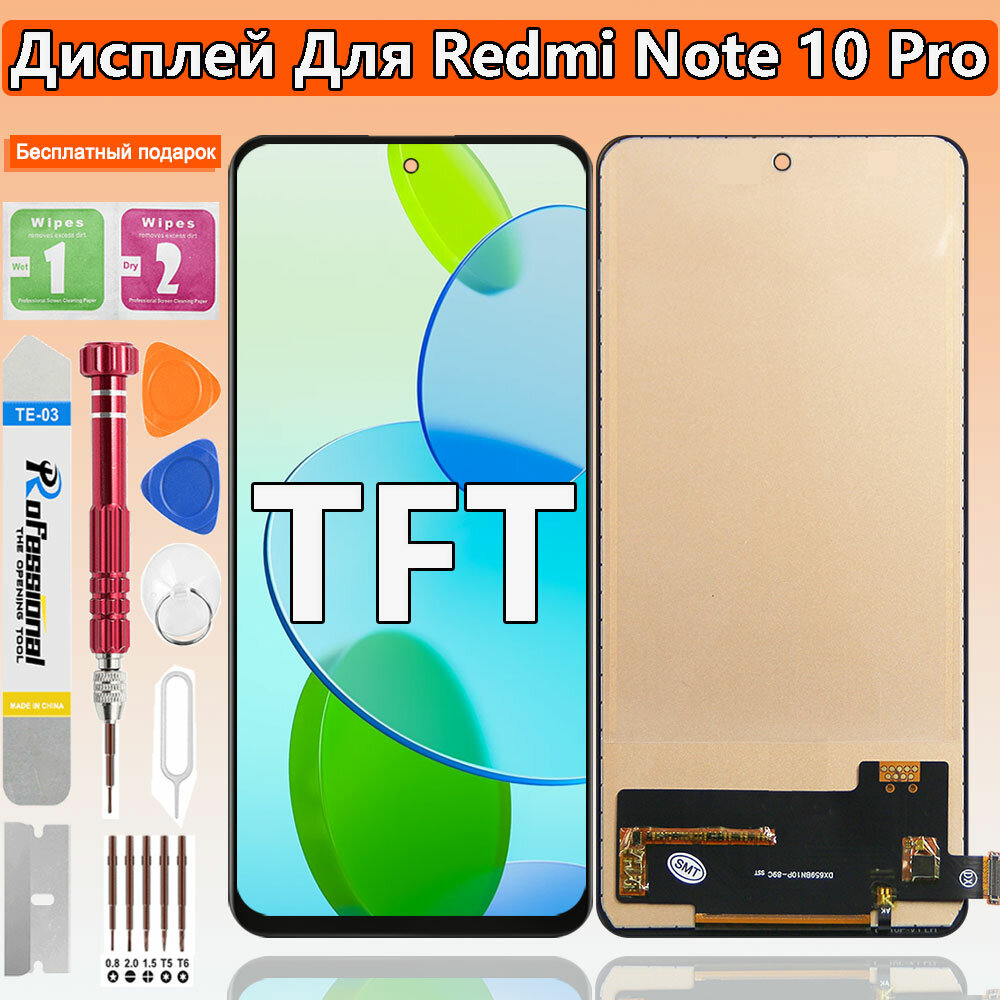 Дисплей для Xiaomi Redmi Note 10 Pro（M2101K6G, M2101K6R） в сборе с тачскрином черный-TFT