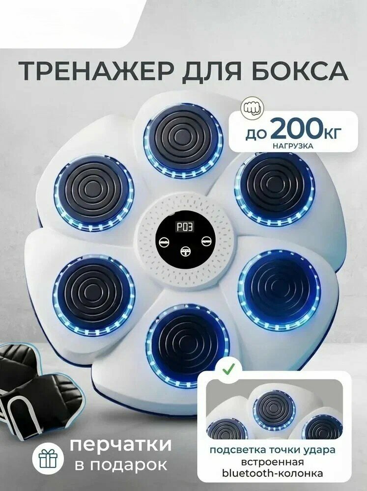 Тренажер для бокса музыкальный подарок мальчику / Подарок для мальчика