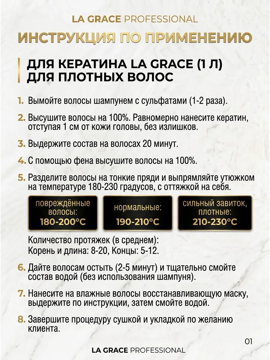 La Grace кератин для плотных волос — фото 1
