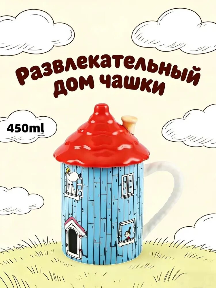 Графин Moomin Муми-дом 0.4 л, красный/синий, ABS пластик, с крышкой