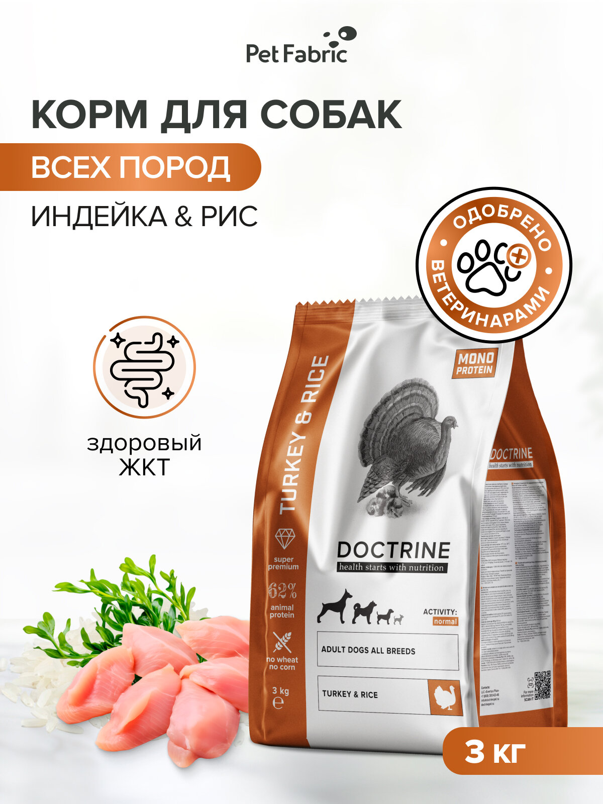 Корм для собак сухой с индейкой и рисом, беззерновой, суперпремиум, 3 кг