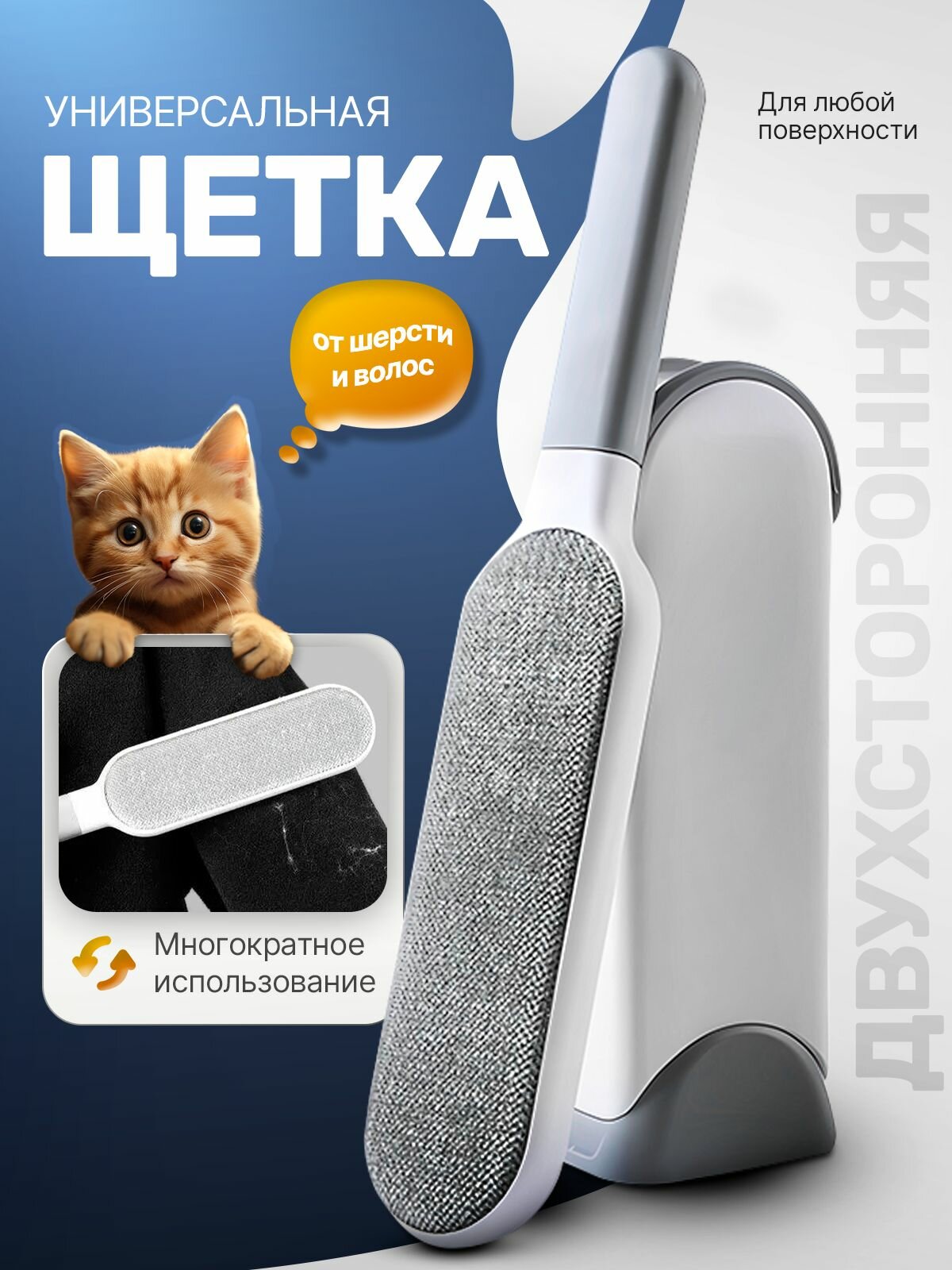 Щетка для очистки одежды, мебели и ковров от шерсти и волос универсальная, самоочищающаяся