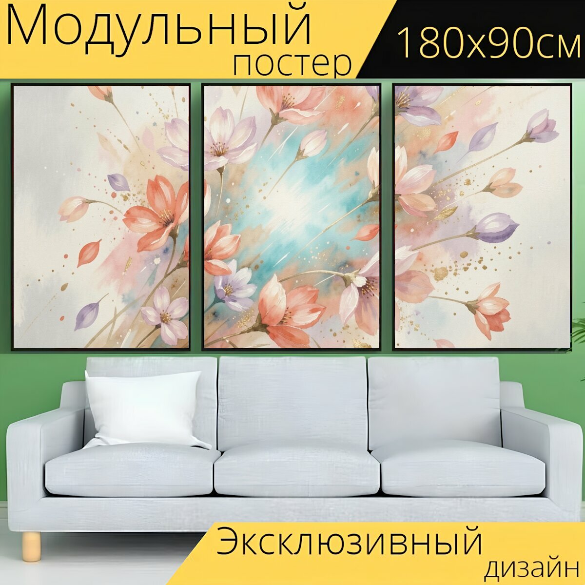 Модульный постер "Нежные цветы в акварели. Воздушная цветочная композиция в пастельных тонах с розовыми, лиловыми и персиковыми." 180 x 90 см. для интерьера на стену в тубусе