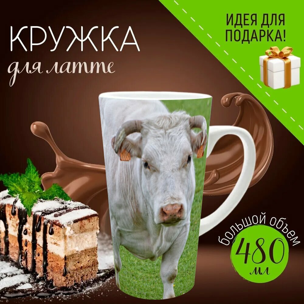 Кружка латте керамическая большая для чая и кофе с прикольным принтом "Г-н Bull Культурист Белый бык Бык ферма коровы животные природа" 500 мл.
