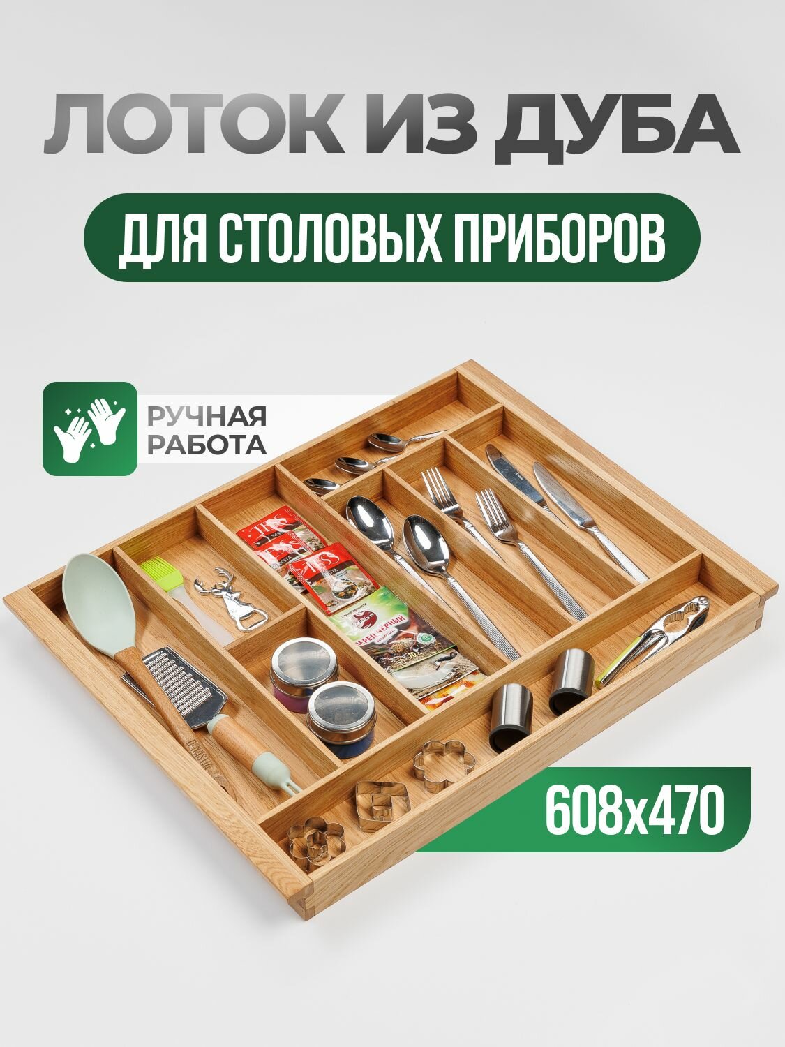 Лоток для столовых приборов с Усиками, деревянный, из натурального дуба для, в ящик 700 Blum TANDEMBOX 500