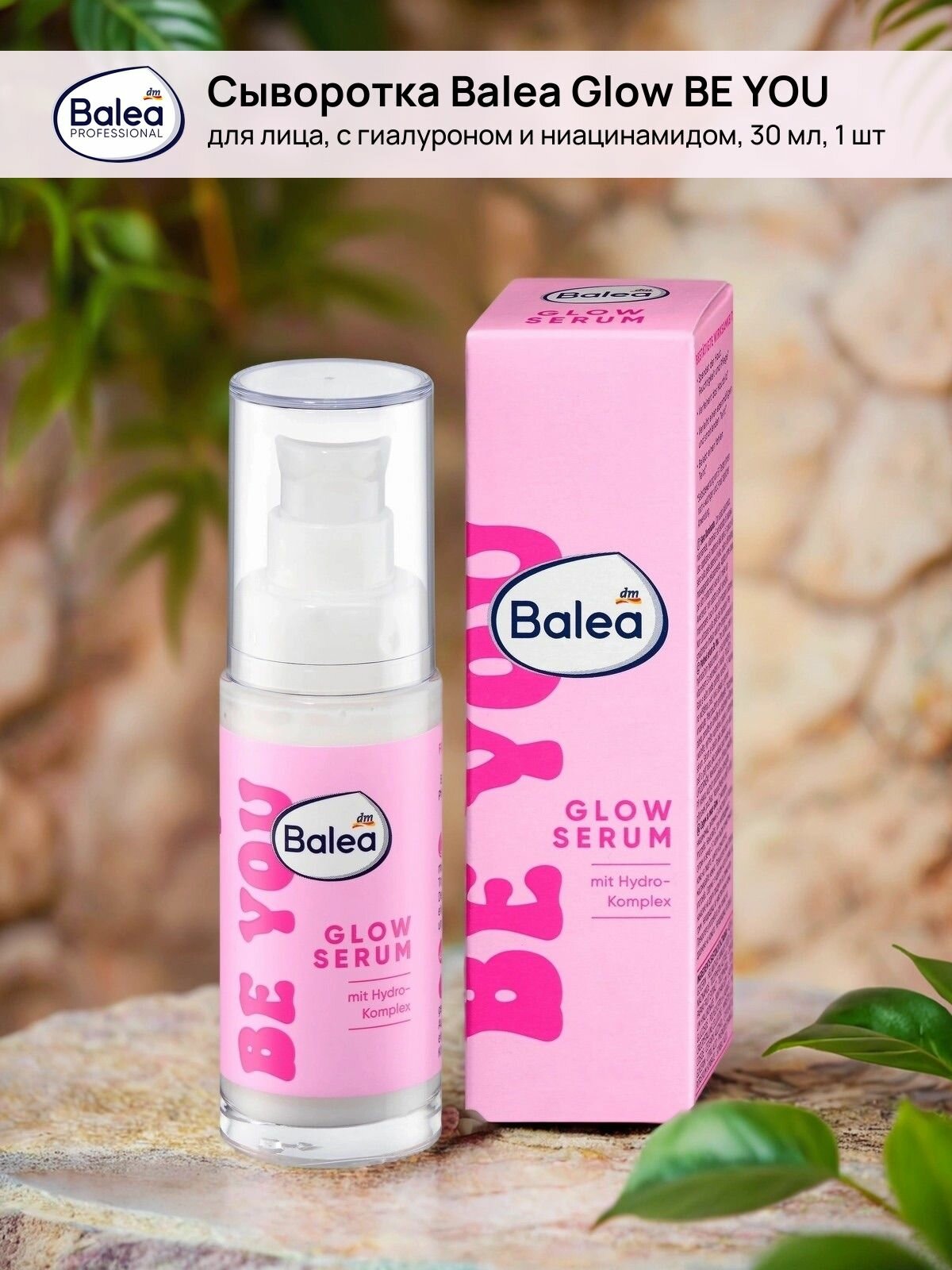 Сыворотка для лица Balea - Glow BE YOU, с гиалуроном и ниацинамидом, 30 мл, 1 шт