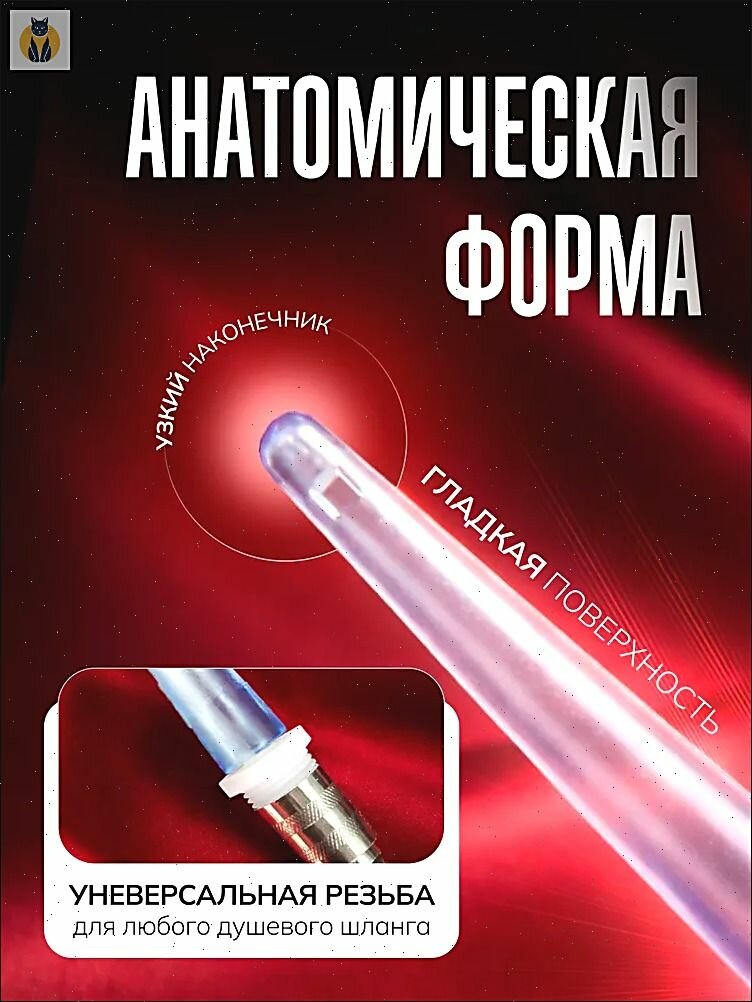 Анальный душ клизма