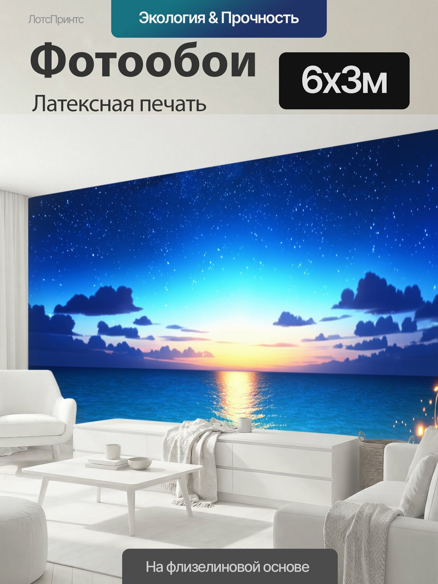 Фотообои моющиеся ударопрочные "Море в стиле рендер, ночь на пляже с пляшущими огнями и звёздным небом, создающим романтичную атмосферу" 600x300 см. латексная печать