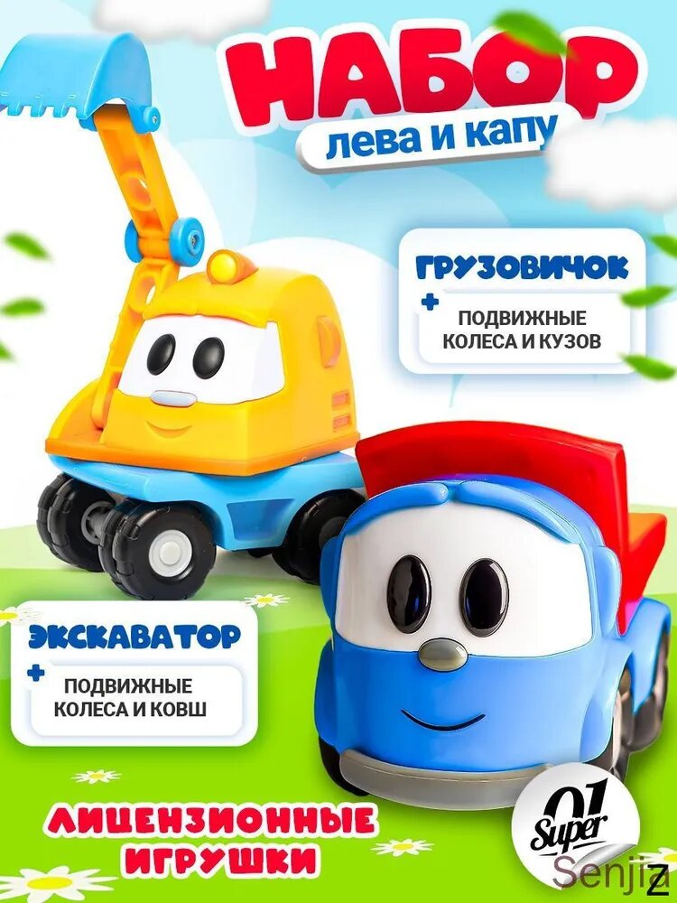 Набор игрушек Грузовичок Лева и Экскаватор Капу из мультфильма, спецтехника, ABS пластик, 30х17 см