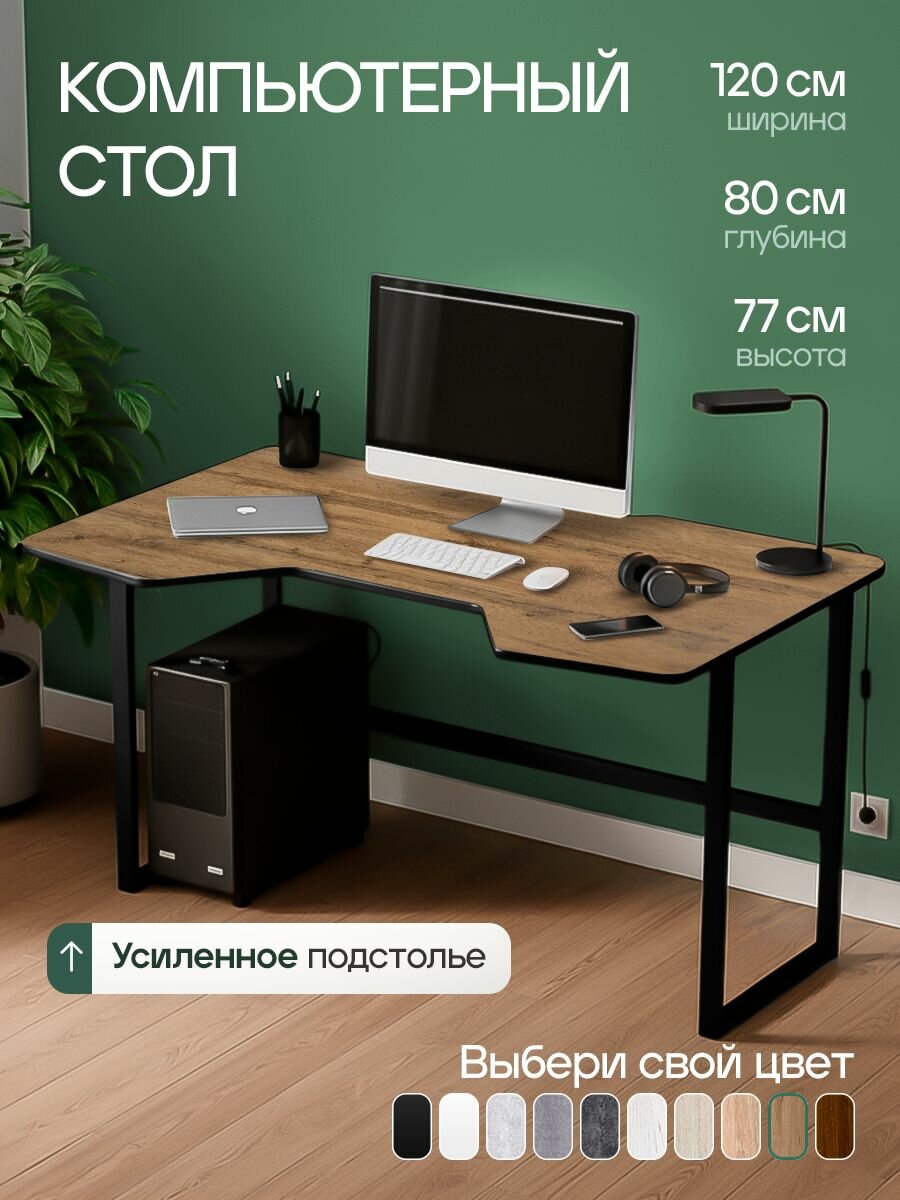 Компьютерный стол/ Дуб Вотан 120х80х77