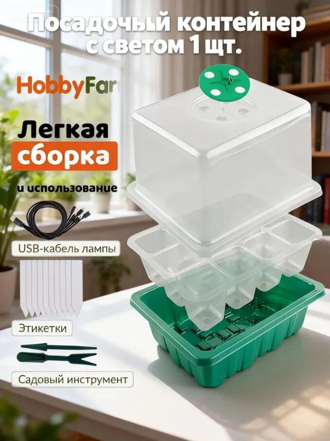 Парник, теплица мини dfgndfghjndfghdghjd 0.19х0.194х0.18м, ABS пластик