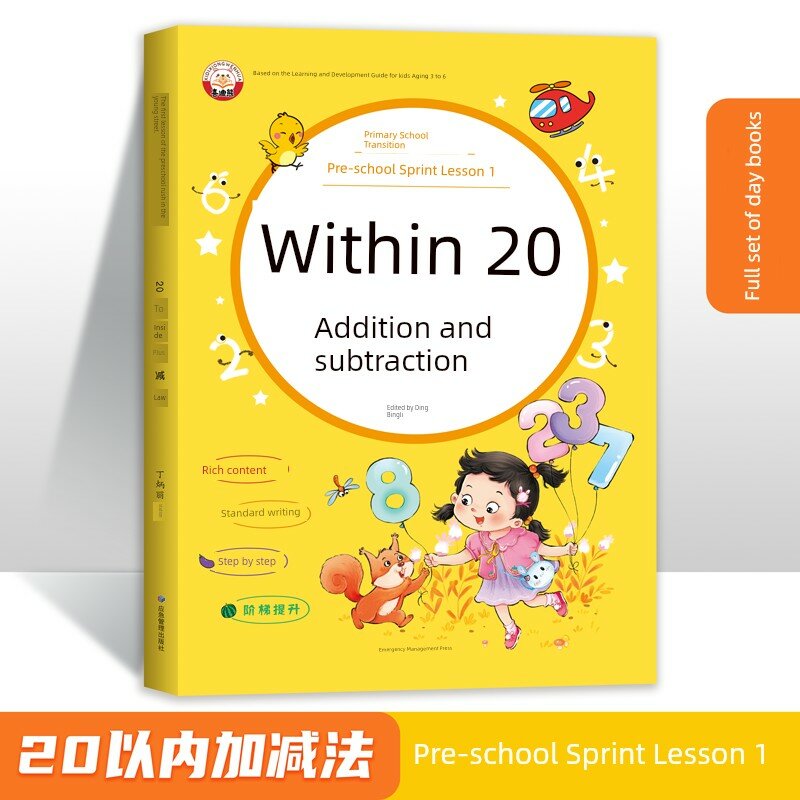Тетрадь по сложению и вычитанию в пределах 20 для подготовки к школе, ежедневные упражнения