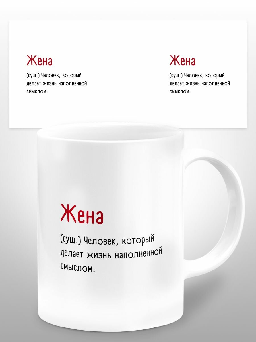 Кружка подарок жене с надписью, 330 мл, 1 шт.
