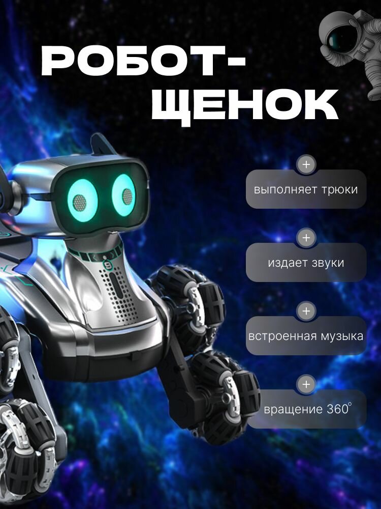 Собака робот интерактивная машинка на пульте управления