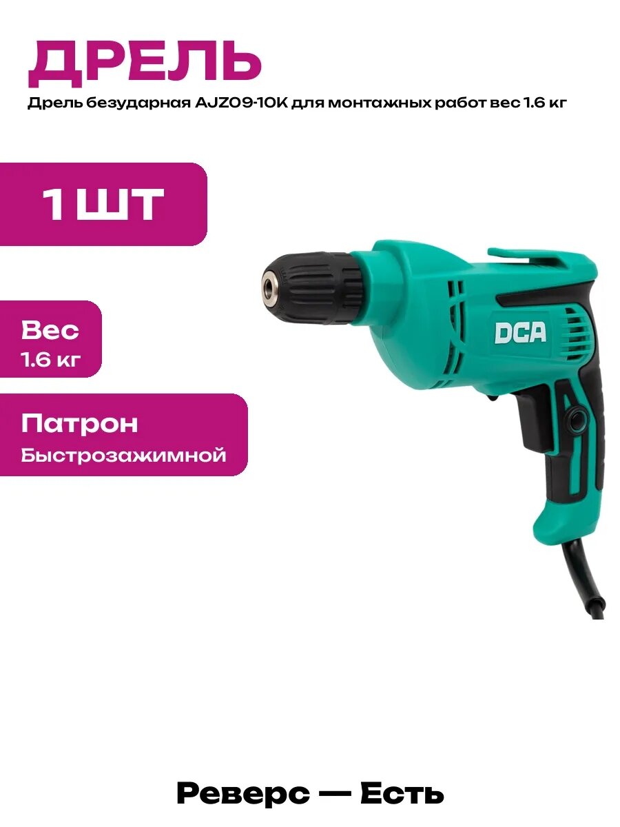 Инструмент дрель AJZ09-10K сетевая для дома и для мастерской