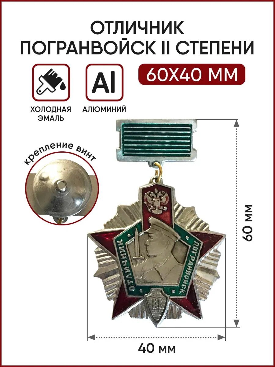 Знак Отличник Погранвойск 2 степени