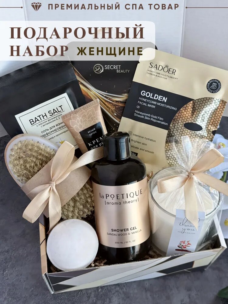 Подарочный набор "Люкс" косметический spa-бокс в подарок женщине, любимой девушке, на день рождения подруге, маме, девушке, жене, сестре, 1 сентября учителю