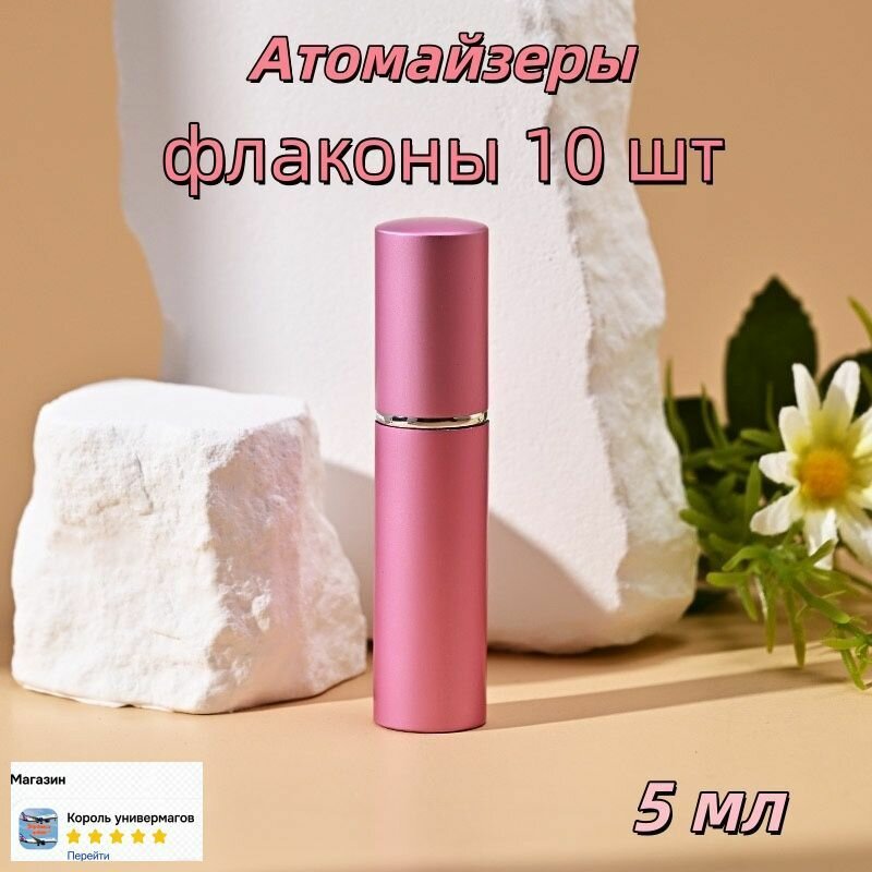 Металлический атомайзер 5мл для духов