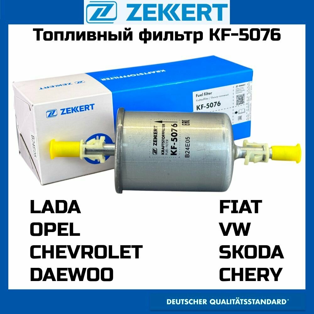 Фильтр топливный с клипсами ZEKKERT KF-5076 LADA GRANTA KALINA PRIORA NIVA LEGEND/TRAVEL/CHEVROLET DATSUN CHEVROLET LACETTI LANOS MATIZ CHANGAN CS35/CS35+/ CS55 OEM 25313359 S2010640500 WK512 GB-332