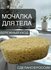 Мочалка для тела