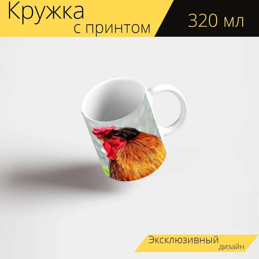 Кружка с рисунком, принтом "Птица, домашняя птица, петушок" 320 мл.