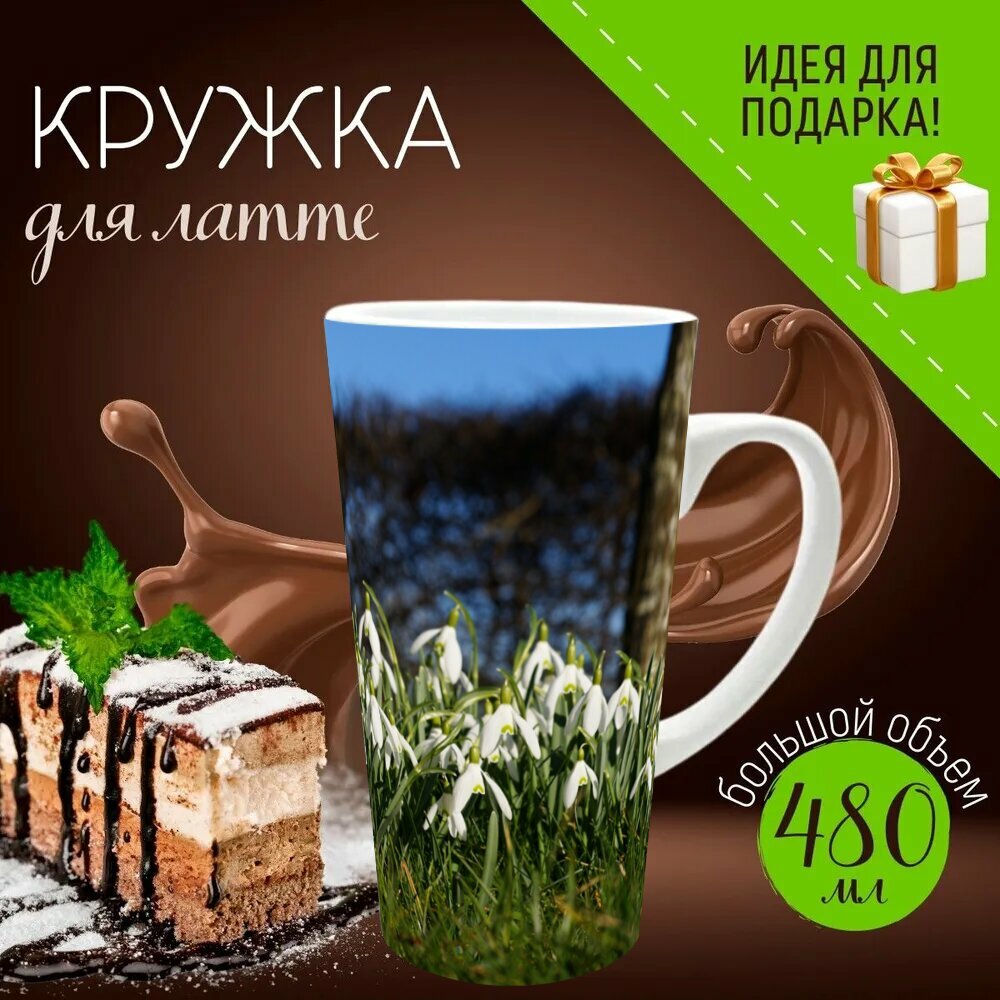 Кружка латте керамическая большая для чая и кофе с прикольным принтом "Подснежник, весенний цветок, белый" 500 мл.