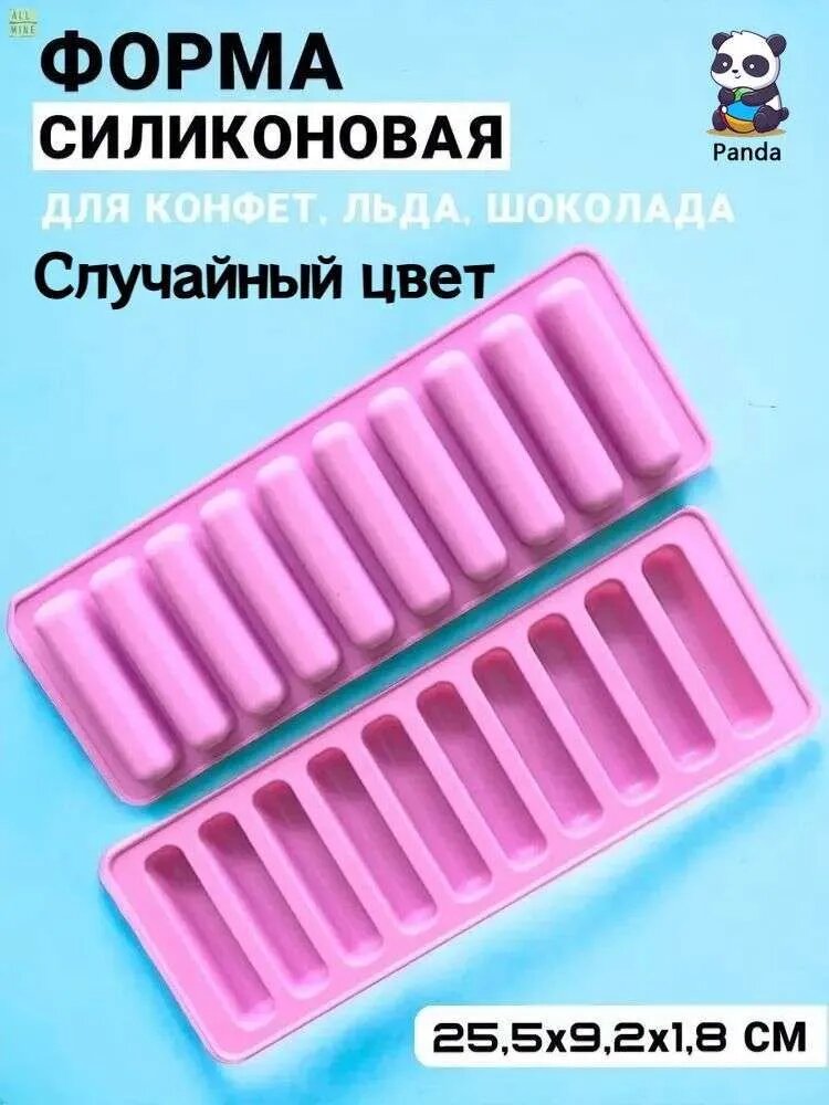 Форма для конфет "пальчики; палочки", 10 яч, 1 шт