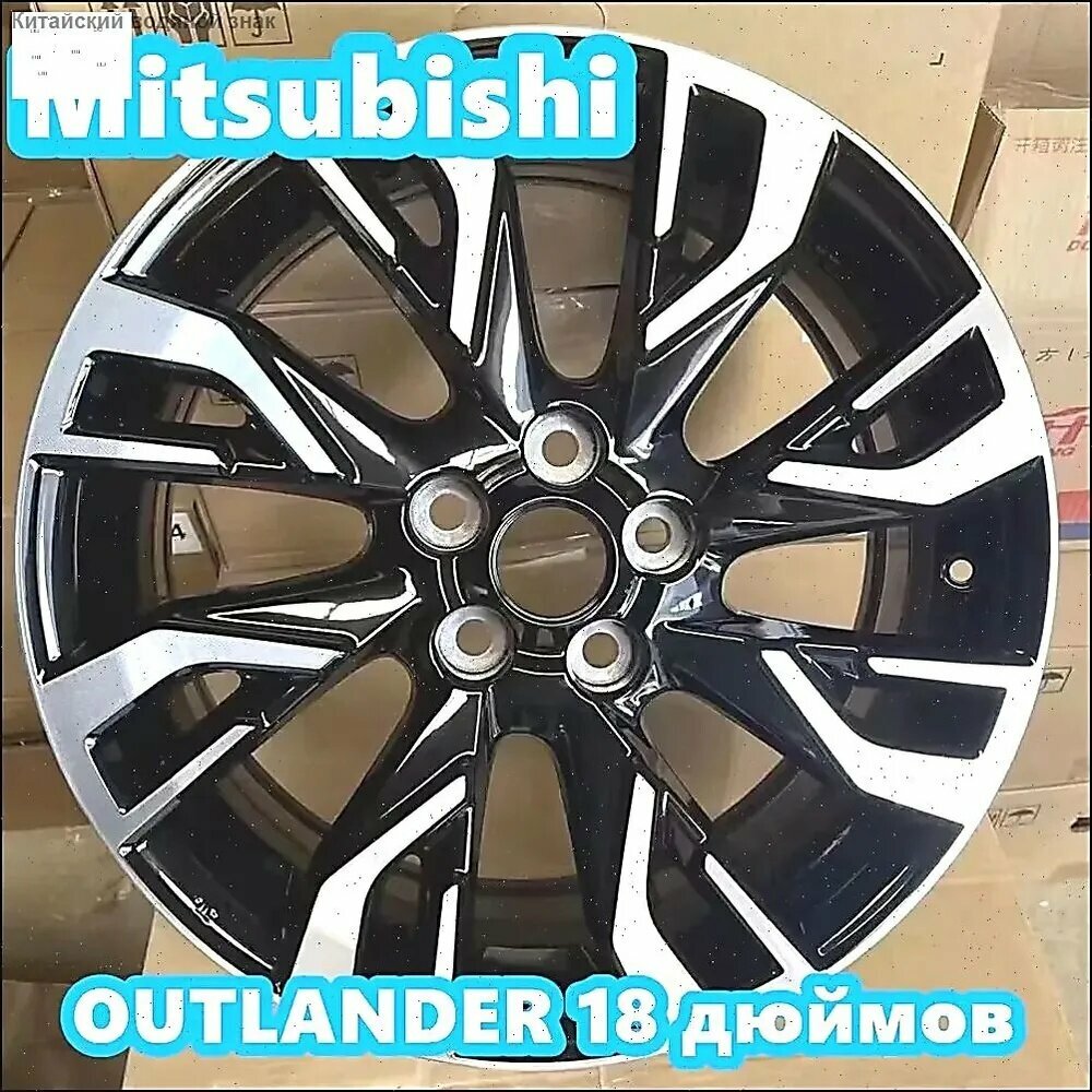 Mitsubishi Mitsubishi Outlander 18 - дюймовые колеса Колесный диск Штампованный 18x1.73" PCD5х114.3 ET38 D67.1