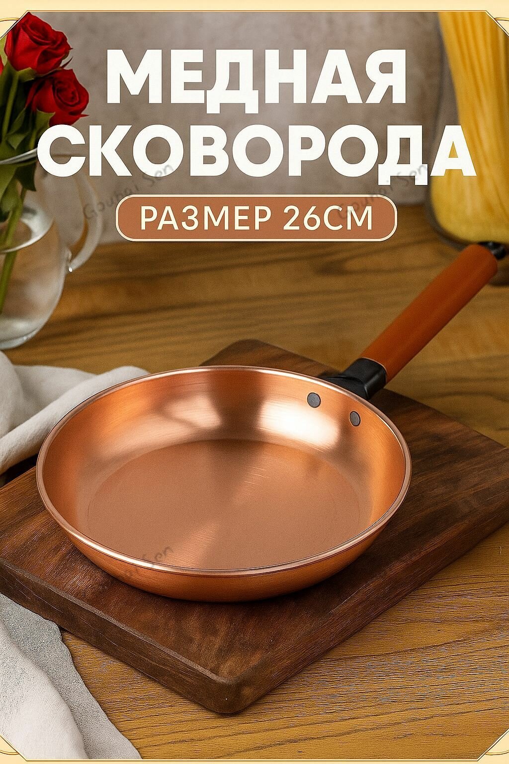 Сковорода Медная кастрюля / Кухонные принадлежности, 26 см, с крышкой, со съемной ручкой