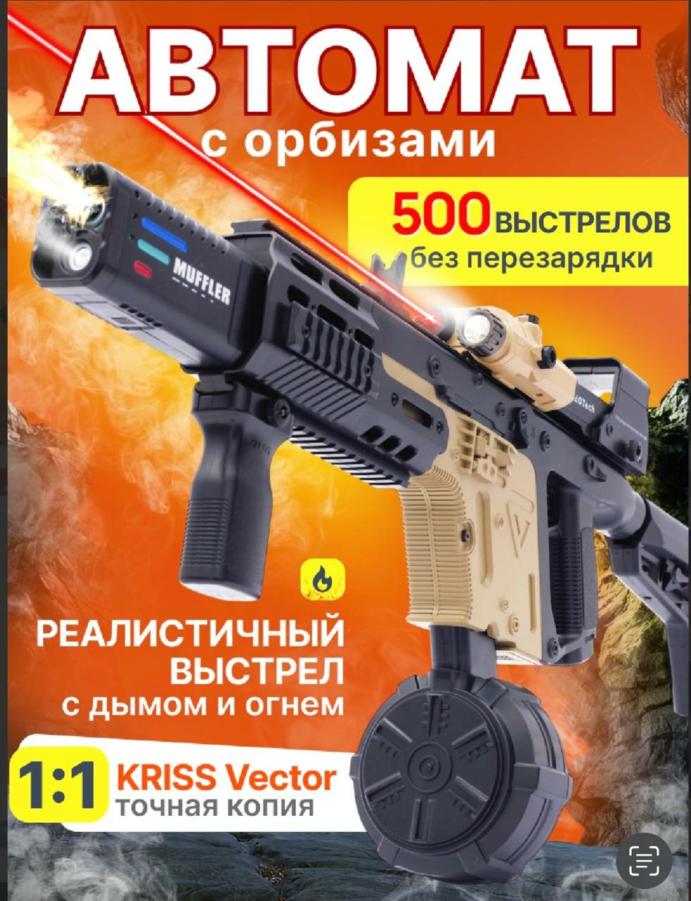 Автомат с орбизами детский, игрушки для мальчиков. Пистолет детский. Винтовка снайперская с гидрогелевыми пульками. Игровой пулемет.