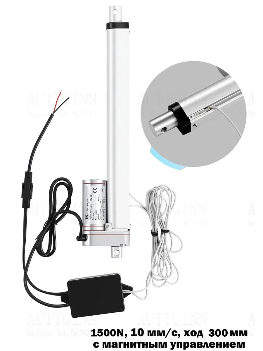 Регулируемый линейный привод актуатора 10 мм -300 мм для автоматизации