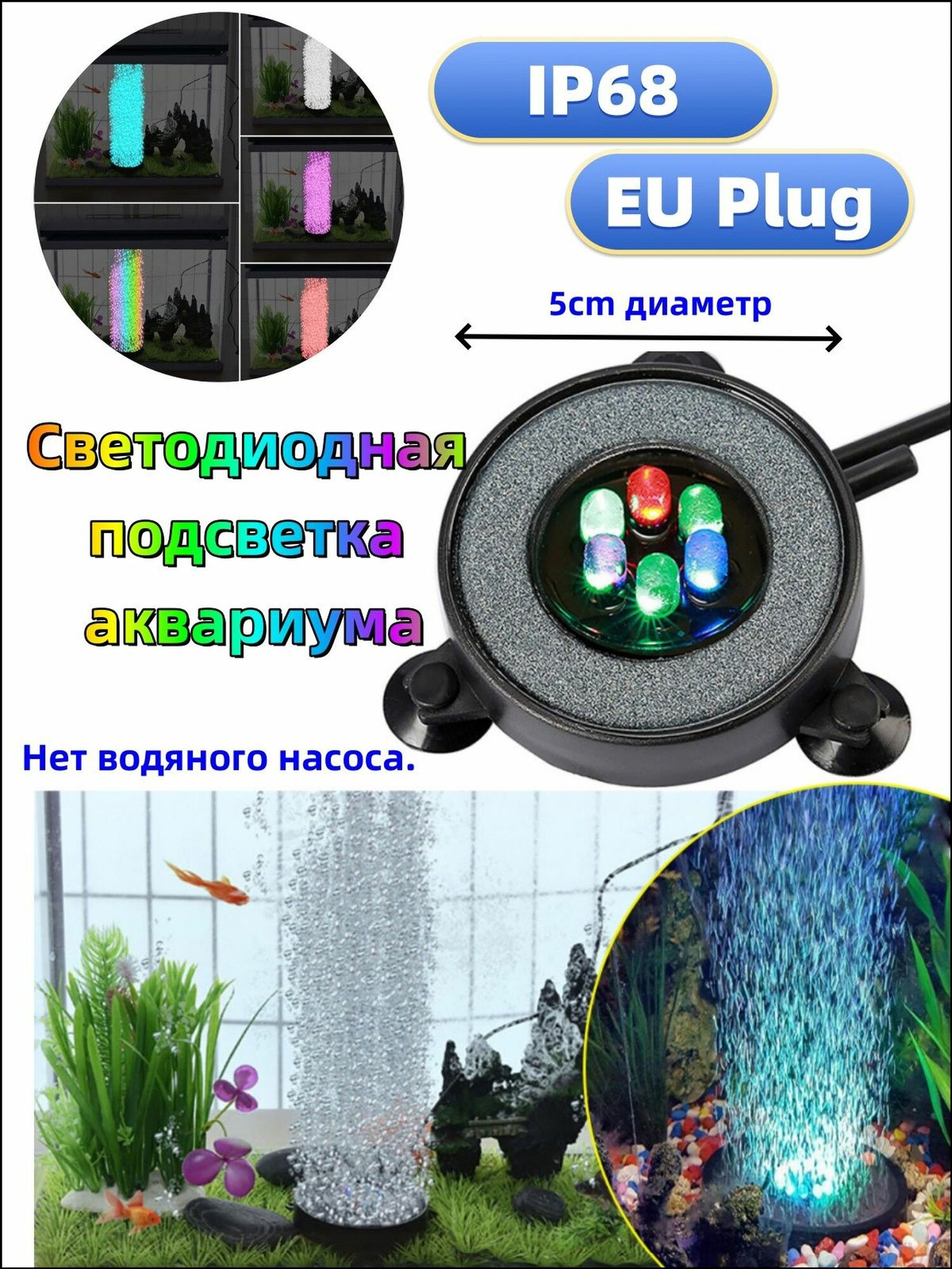 Светодиодная подсветка аквариума