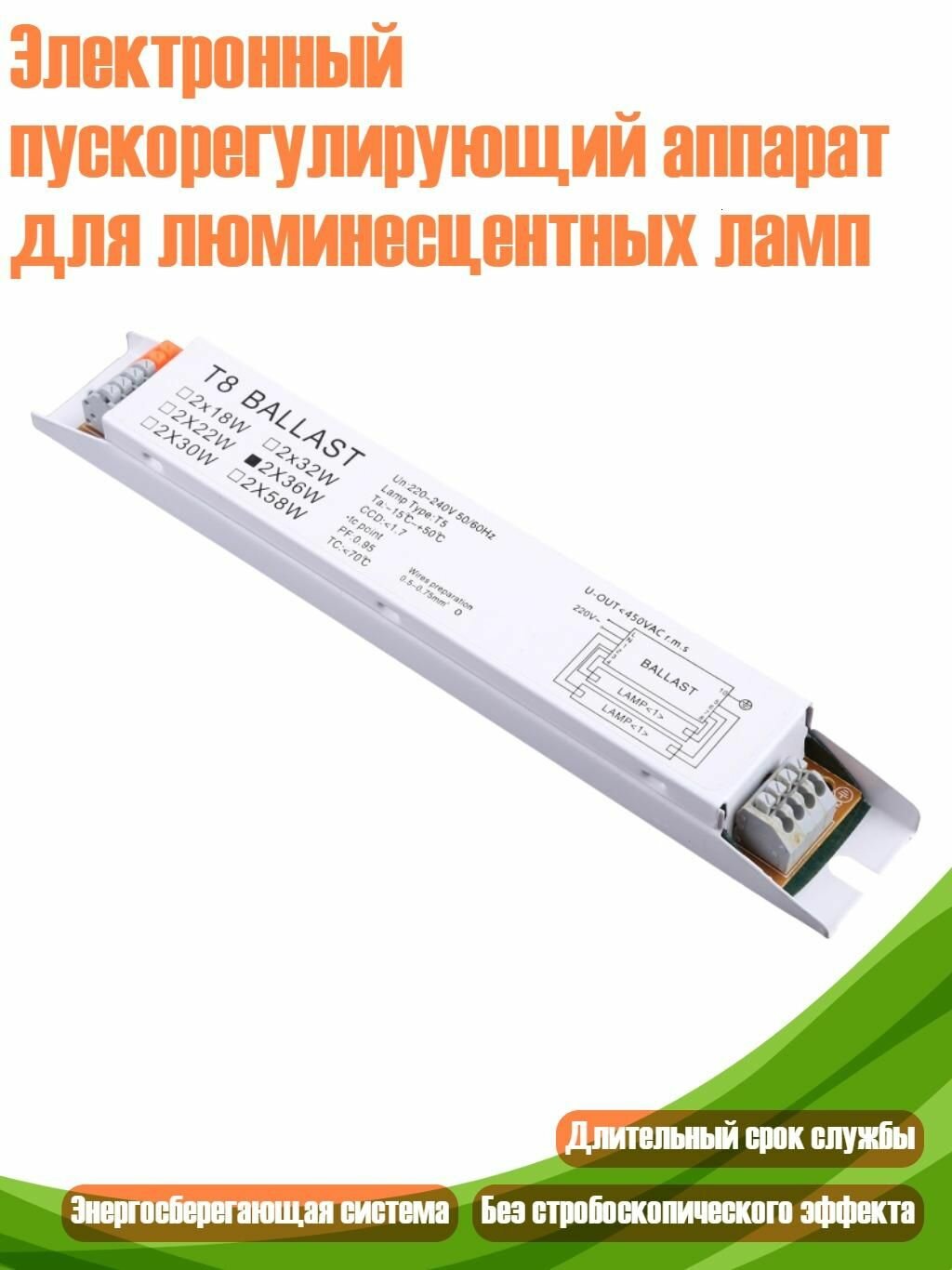 Электронный пускорегулирующий аппарат для люминесцентных ламп