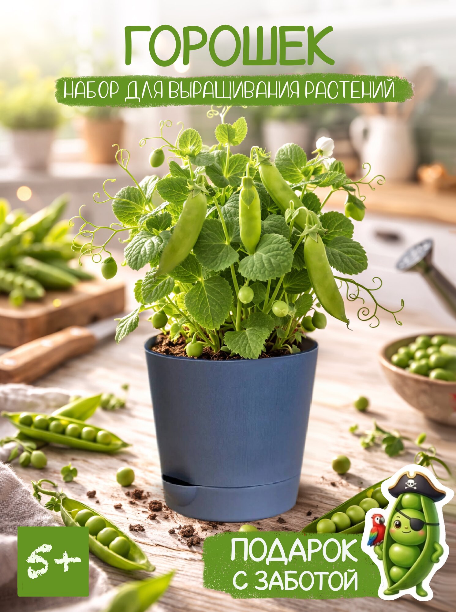 Детский набор для выращивания растений на подоконнике "Горошек"