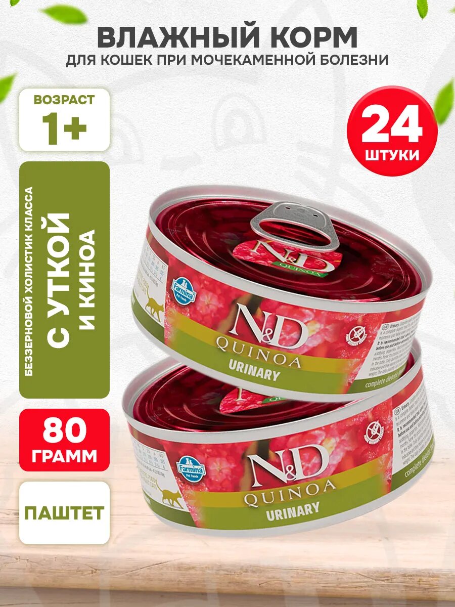 Корм влажный Farmina Cat N&D Quinoa Urinary беззерновые для взрослых кошек при мочекаменной болезни, утка, киноа, 80 г 24 шт