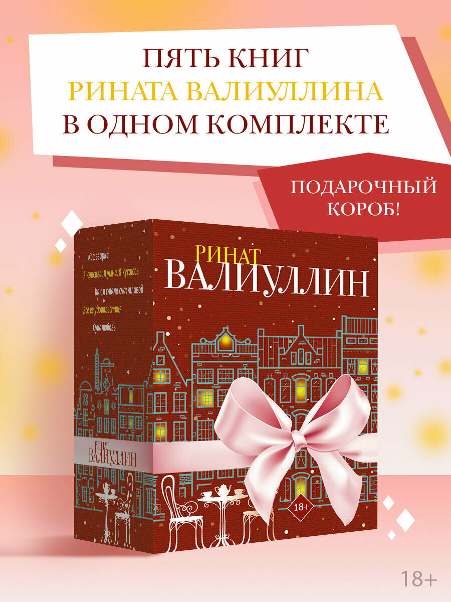 Ветер перемен в твоих руках [комплект из 5 книг] Ринат Валиуллин