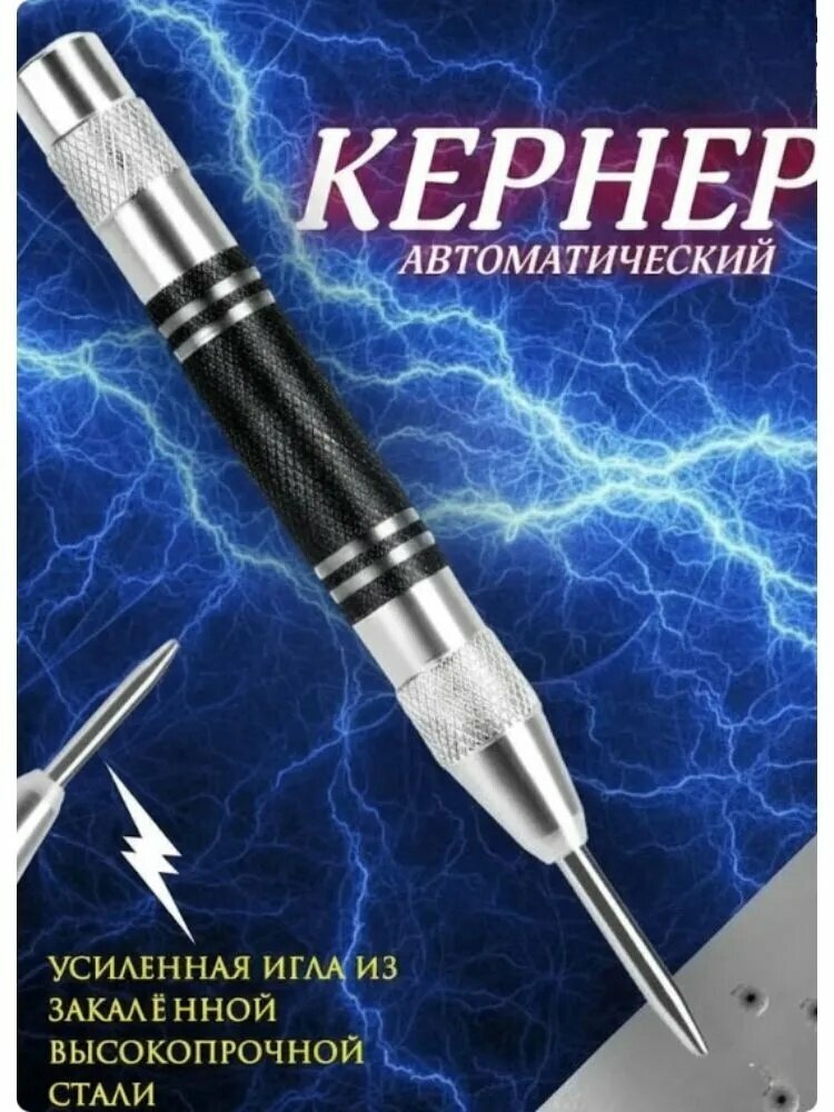 Кернер автоматический，Черная и серебристая цветовая гамма，Высококачественный сплав