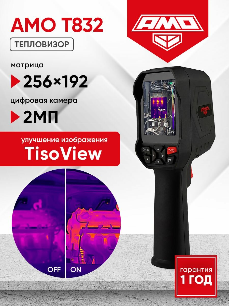 AMO Тепловизор T832 / 256 х 192 pх / камера видимого спектра / от -20 С до 550 С / фото и видеосъемка (арт. 827786)