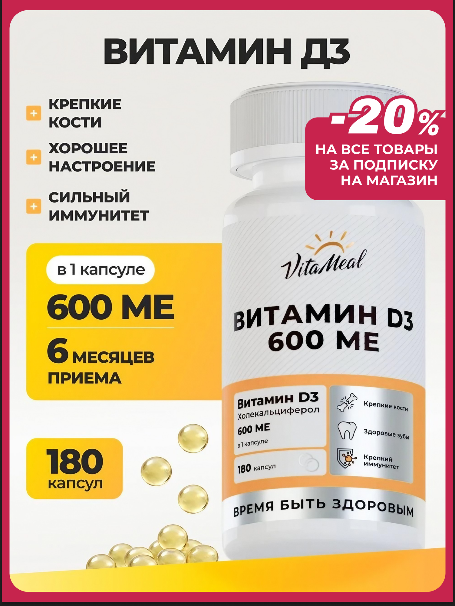 Витамин д3, 600МЕ Vitamin d3, для иммунитета, нервной системы и мозговой активности, 180 капсул