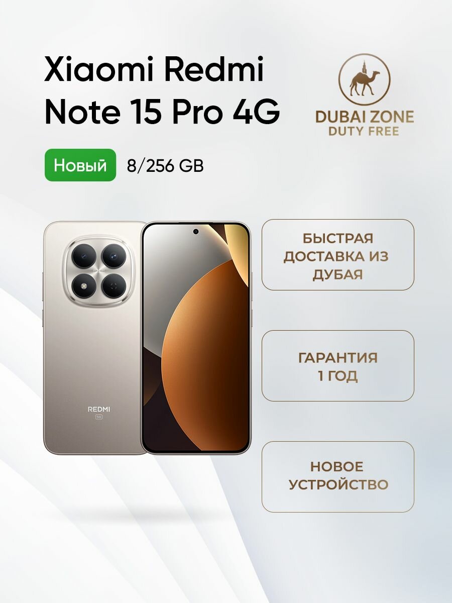 Смартфон Xiaomi Redmi Note 15 Pro 4G, 8/256 Гб, цвет Titanium (Титан)