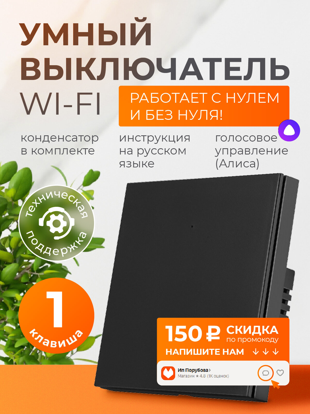 Умный выключатель с Алисой и Wi-Fi одноклавишный чёрный / FoxHome