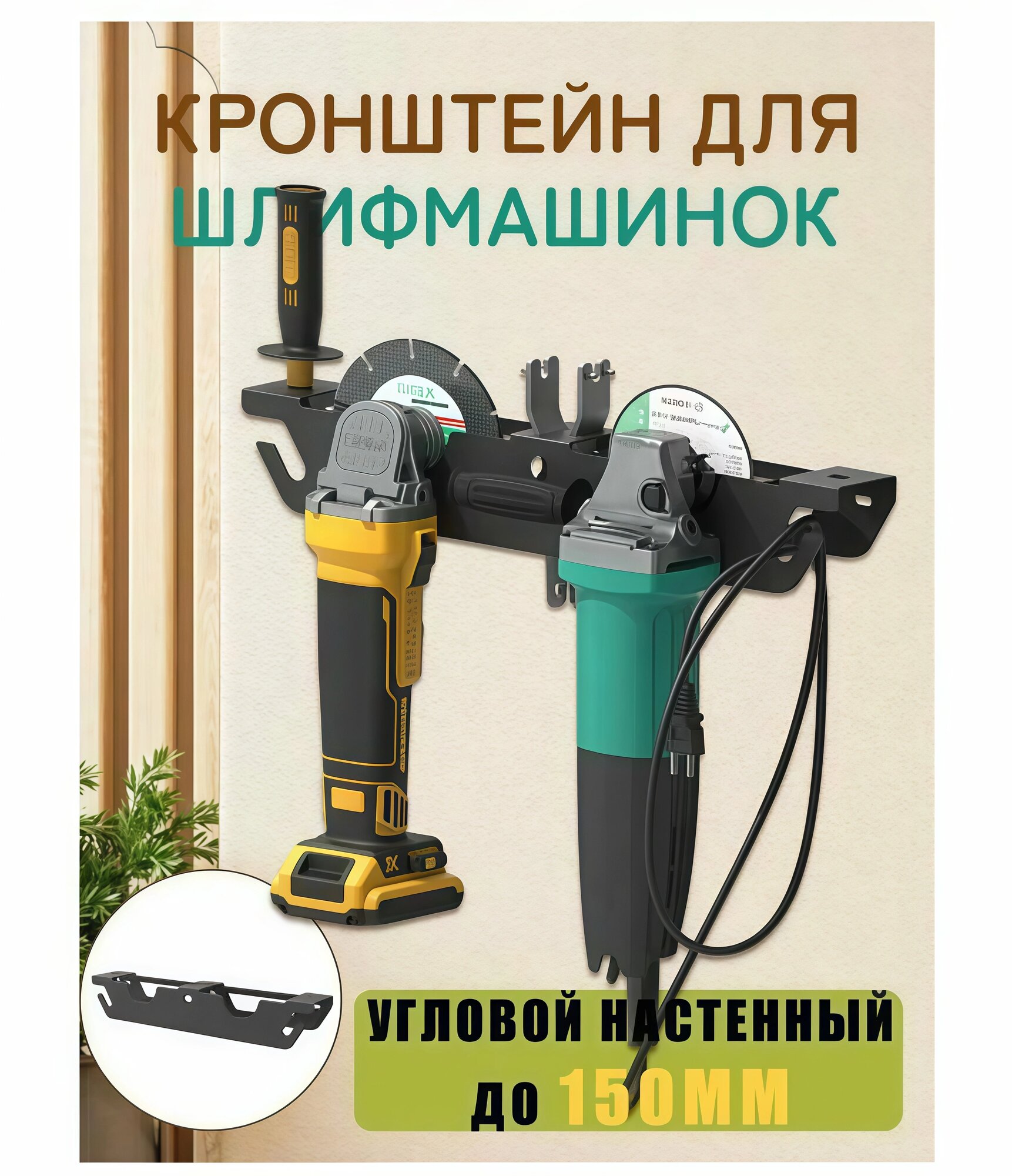 Органайзер для болгарки "Без бренда", настенный, металл, черный, 1 шт