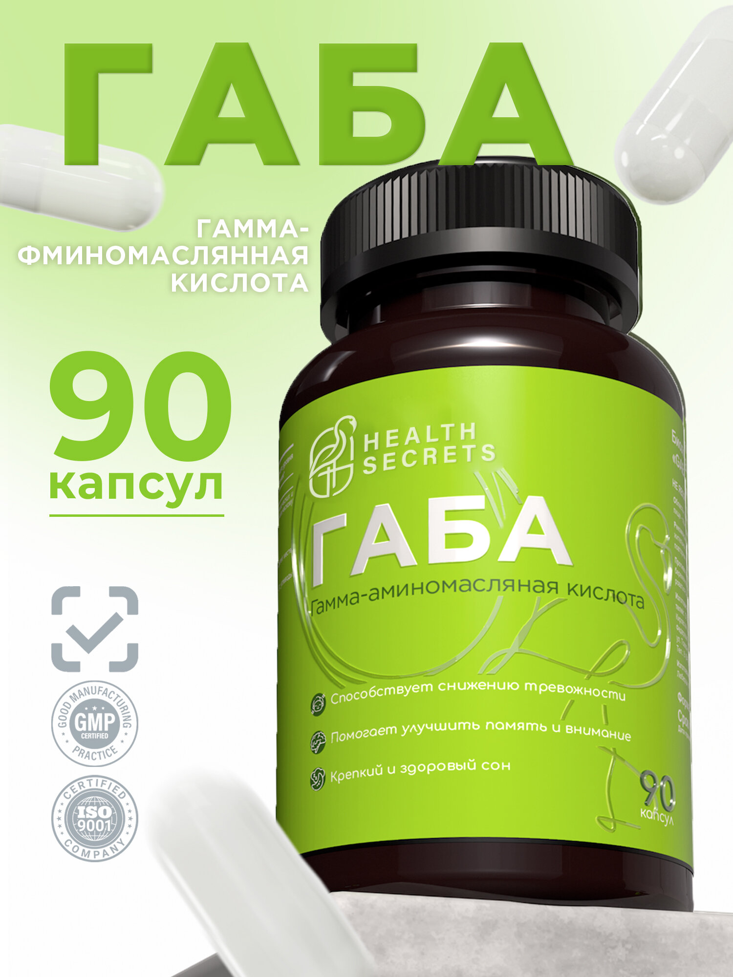 Для нервной системы, сна и снятия стресса. Гамк (GABA) Health Secrets 90 капсул. Гамма-аминомасляная кислота