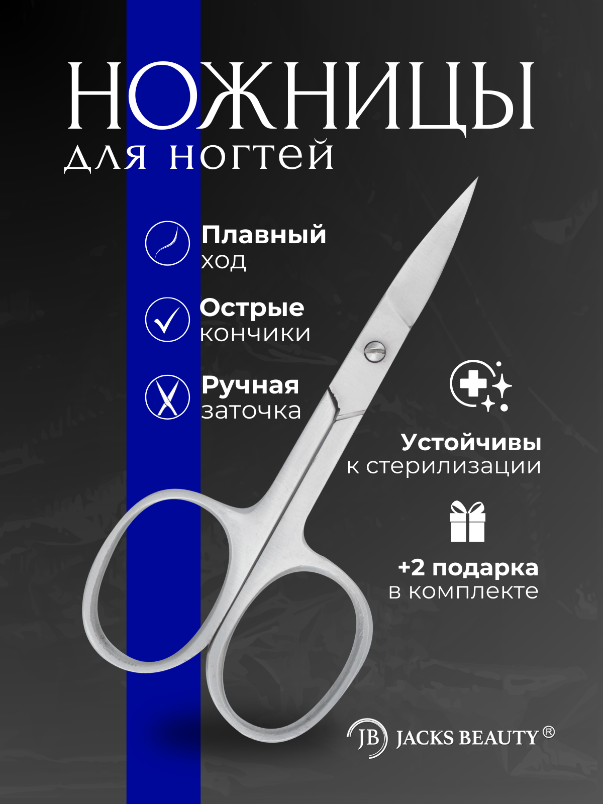 Ножницы маникюрные для ногтей Classic, загнутые, ручная заточка