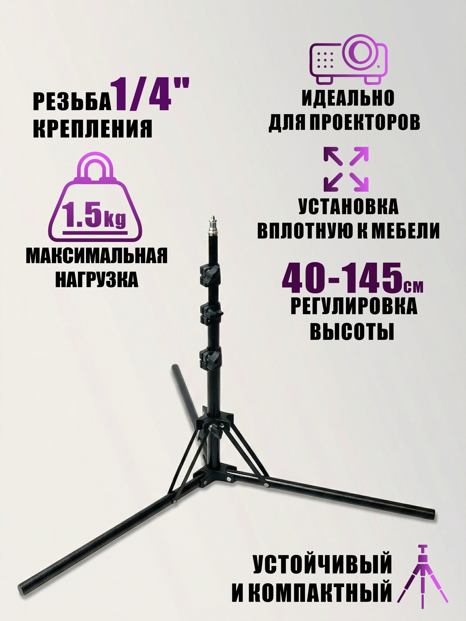 Штатив с горизонтальными ножками для проектора с сумкой для переноски