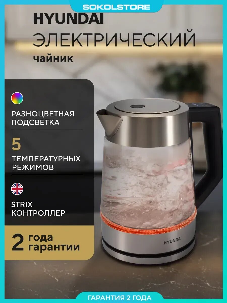 Чайник электрический HYK-G4402 2200Вт черный и серебристый