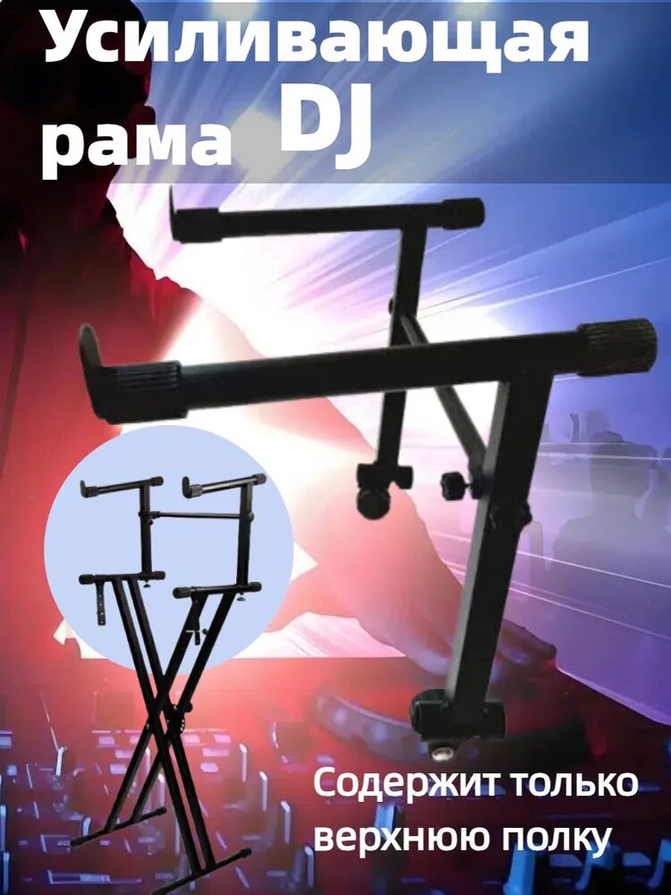 Стойка для DJ-оборудования металлическая черная с регулировкой высоты и полкой