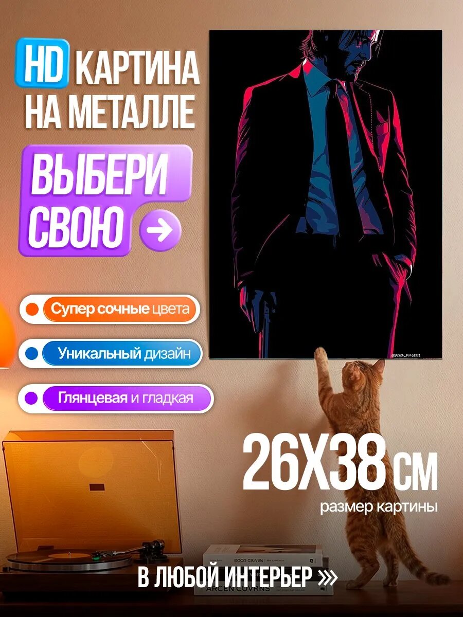 Картина на HD металле Джон Уик
