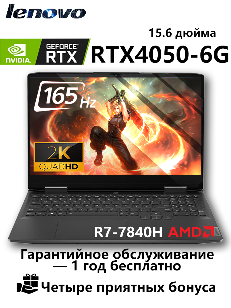 15.6" Игровой ноутбук Lenovo G5000, R7-7840H, RAM16 ГБ, SSD 512 ГБ, RTX4050(6 Гб), Windows 11