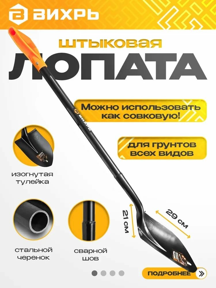 Лопата штыковая Вихрь с изогнутой тулей, металлический черенок, садовая лопата для огорода, для почвы любой плотности, с черенком и ручкой